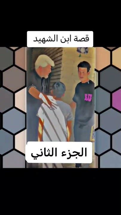 قصة ابن الشهيد الجزء الثاني اكسبلور ابوتريكة تمثيلية Youtube
