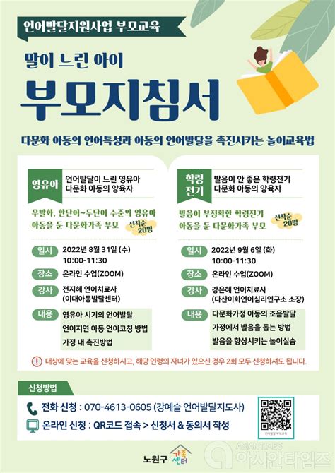 노원구 다문화가족 자녀 언어발달 촉진을 위한 부모교육 말이 느린 아이 부모지침서”진행 지구촌뉴스레터 아시안타임즈
