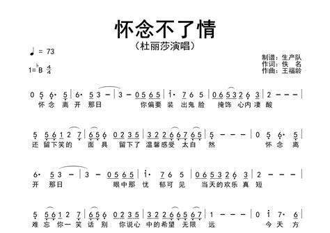 怀念不了情简谱 杜丽莎 歌曲旋律简谱 生产队上传 吉他屋乐谱网