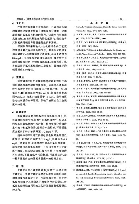 含氟废水治理技术研究进展 文档之家