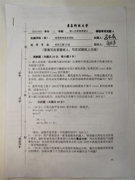 嵌入式系统原理【期末复习】重庆邮电大学嵌入式期末试卷 Csdn博客