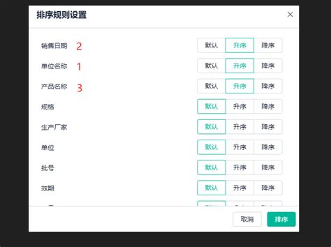 凡是设置排序规则的部分:建议增加先后排序序号,如图,要不查看或下次编辑时不直观! 我的帆软 凡是设置排序规则的部分:建议增加先后排序序号,如图,要不查看或下次编辑时不直观! 我的帆软