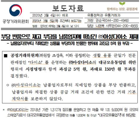 한국프랜차이즈 법률원 대규모유통업법 다이소 아성다이소 한국프랜차이즈법률원 공정거래위원회