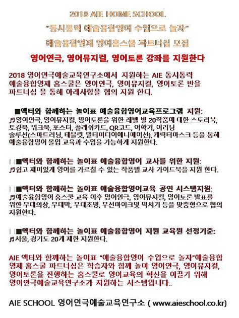 액터와 함께하는 놀이표 동시통역 예술융합영어 수업으로 놀자 영어연극 영어뮤지컬 영어홈스쿨 모집합니다
