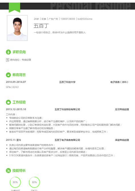 客户服务代表简历模板 五百丁简历