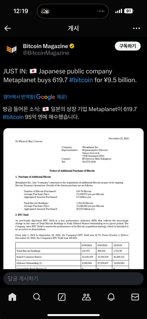 일본 상장기업 비트코인 매수 가상화폐 에펨코리아