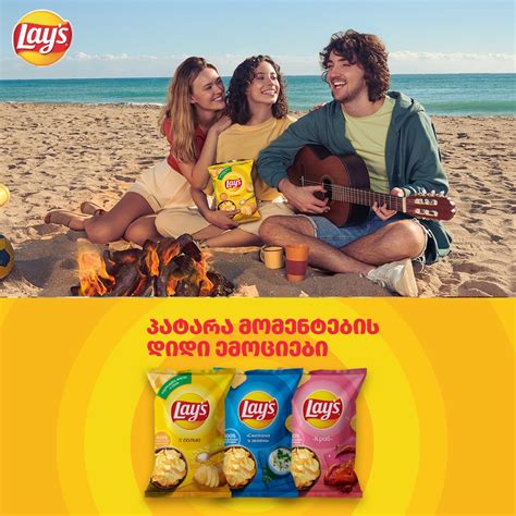 ლეისი • Lays Georgia Home