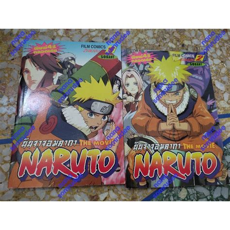 นินจาจอมคาถา Naruto The Movie 2 เล่มครบจบ พิมพ์4สีทั้งเล่ม หนังสือการ์ตูนมือสอง Shopee Thailand