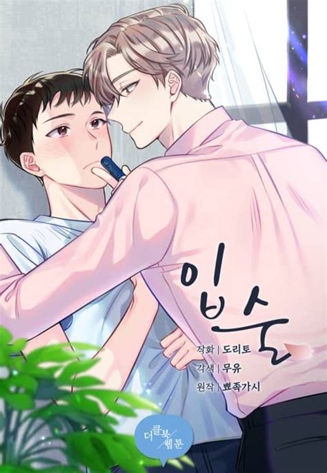 웹툰만화 입술 웹툰의 모든 것 웹툰가이드