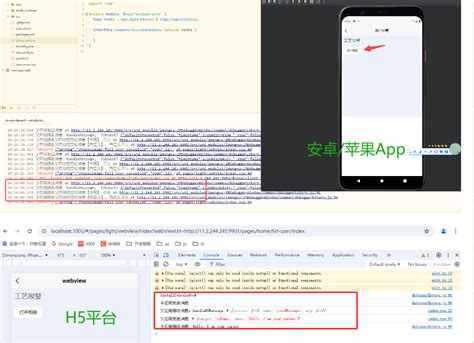 Uniapp 最新详细实现web View网页与安卓苹果app端之间互相通信功能，苹果app安卓app平台与内嵌webview组件内的网页进行相互传值，内置网页与app双向实时通信，详细