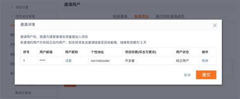 添加成员 gitee 帮助中心