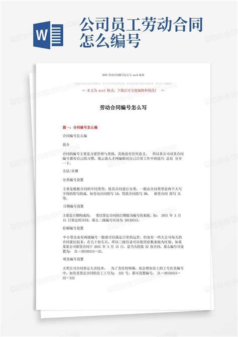 2019 劳动合同编号怎么写版本 7页 Word模板下载 编号lopzrvjg 熊猫办公