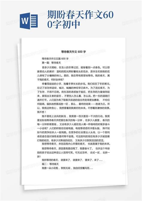 等待春天作文五篇600字Word模板下载 编号lbxbavbp 熊猫办公
