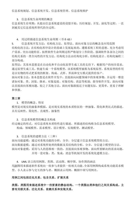 专业课 《信息系统分析与设计》 考试题目题库及答案+重点知识梳理总结+名词解释 哔哩哔哩 专业课 《信息系统分析与设计》 考试题目题库及答案+重点知识梳理总结+名词解释 哔哩哔哩
