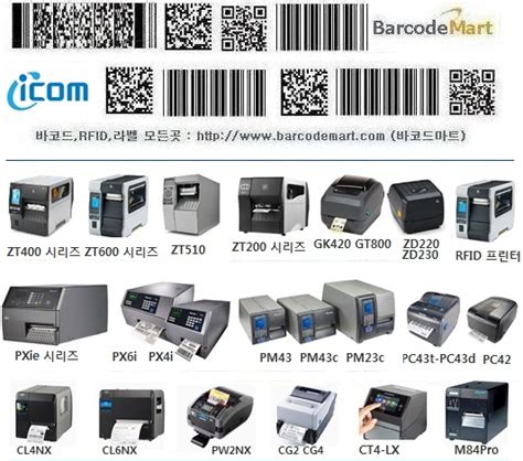 바코드barcoderfid산업용pda2d스캔엔진모바일qr코드바코드라벨리본﻿신분증스캐너바코드프린터헤드바코드프로그램라벨러banner비전시스템bcr