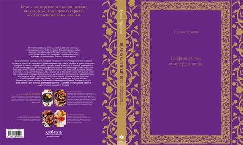 Обложка кулинарной книги «Великолепный век» :: Behance