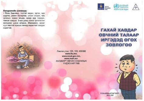 БЗД ийн 21 Р ХОРООНЫ АЧИТСАЙХАН ӨРХИЙН ЭРҮҮЛ МЭНДИЙН ТӨВ ГАХАЙН ХАВДРААС СЭРГИЙЛЬЕ