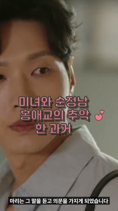 미녀와순정남 공진단의 아버지와 홍애교의 추악한 과거 Youtube