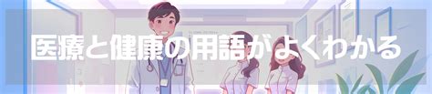 感情と体の不思議な関係：カタプレキシー 医療と健康の用語がよく分かる
