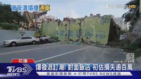 驚險瞬間漫波假期飯店倒塌灰飛煙滅｜tvbs新聞 Youtube