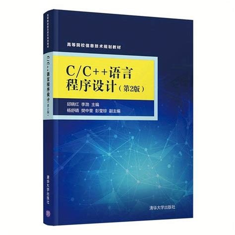C C Programming Language 2nd Edition College Information Technology Planning Textbook Chinese