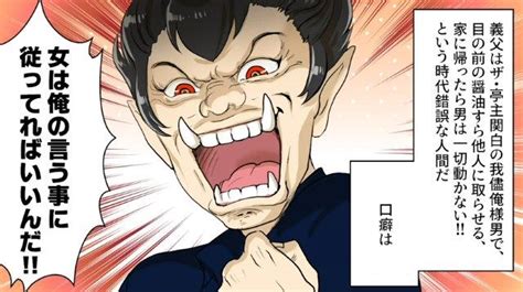 夫と共働きで頑張る私。そんな私は義父に頭を悩ませ…→「女は俺の言う事に従ってればいいんだ！」【時代錯誤で亭主関白な義父＃1】 Moredoor