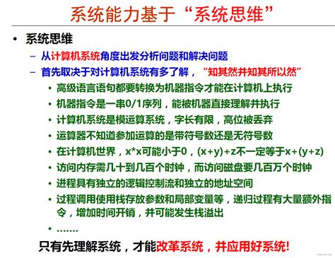 理解计算机系统：超越语法与语义 Csdn博客