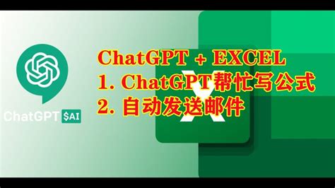 Excel Chatgpt 如何用ChatGPT自动化操作Excel提升你的工作效率 Pythonちゃん