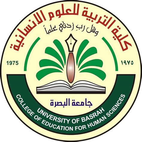 كلمة السيد عميد كلية التربية للعلوم الصرفة في جامعة البصرة بمناسبة بدء