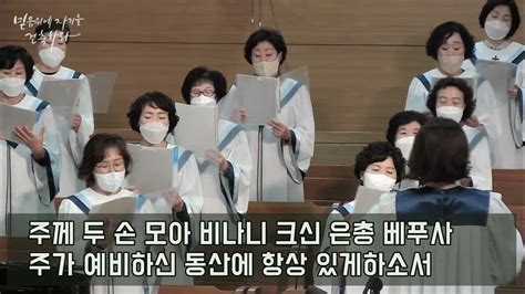 대구동성교회 20220925 오후예배 찬양 영상 Youtube