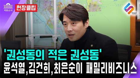 현장클립 탄핵정국 헌법재판관 압박하는 권성동 당장 멈춰 2025년 1월 31일 더불어민주당 최고위원회의 한준호 의원 발언 Youtube