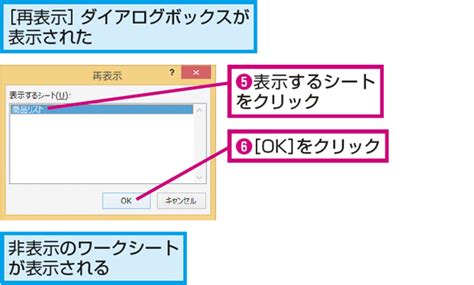 Excelで非表示にしたワークシートを再表示する方法 できるネット