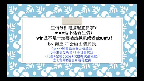 生信分析电脑配置 Mac做生信分析怎么样 Windows电脑一定要装虚拟机吗？ 视频下载 Video Downloader