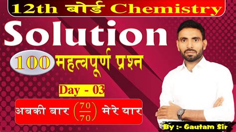 CLASS TH SOLUTION VVI Objective Question Question Bank NCERT YouTube
