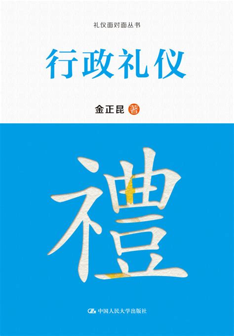 行政礼仪图册 360百科