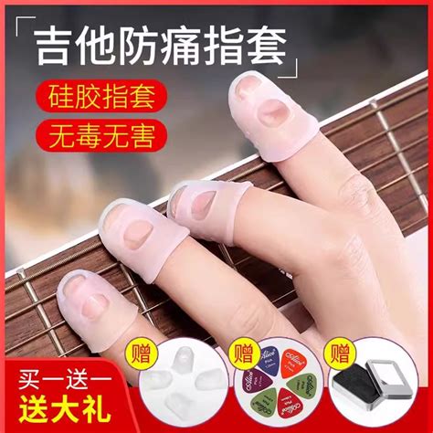 弹吉他手指保护套硅胶吉他左手防痛指套尤克里里吉他配件辅助神器虎窝淘