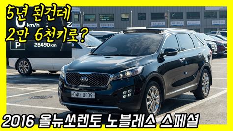 신차급 올뉴쏘렌토 노블레스 스페셜 2만키로대 중고차 Youtube