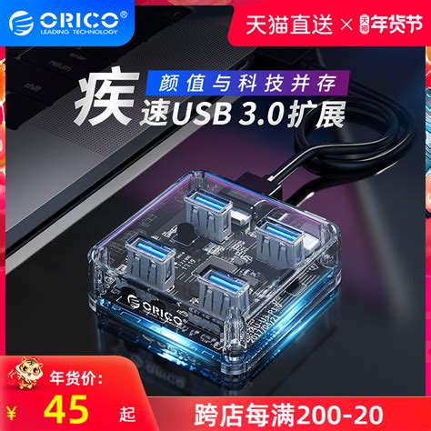 Orico 奥睿科 电脑usb扩展器创意多接口分线器hub桌面透明拓展坞typec转接头笔记本分插器一拖四多功能延长线 Orico旗舰店