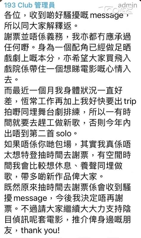 【error成員】193遭訊息騷擾身心俱疲 郭嘉駿宣布不再出席《陰目偵信》謝票