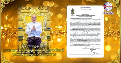 សម្តេចតេជោ ហ៊ុន សែន ប្រធានព្រឹទ្ធសភានៃព្រះរាជាណាចក្រកម្ពុជា ថ្វាយសារលិខិតថ្វាយព្រះពរ ព្រះករុណា