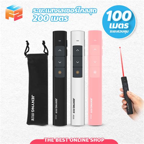 เลเซอร์พอยเตอร์ รีโมทพ้อยเตอร์ 2 4ghz Wireless Remote Control Presentation Presenter Laser