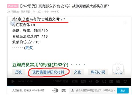 转载百万粉丝up主对伪史论的批判 哔哩哔哩