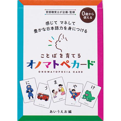 UCHIDASウチダスことばを育てる オノマトペカード あいうえお編 学習支援用品