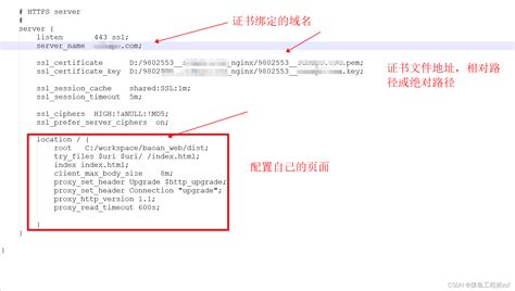 Nginx配置https证书 nginx ssl证书 CSDN博客