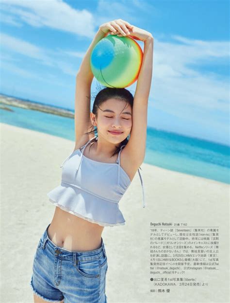 出口夏希のグラビア画像70枚【可愛すぎてやばいです！】 水着画像のまとめサイト「mizugazo（ミズガゾ）」