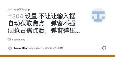 设置 不让让输入框自动获取焦点，弹窗不强制抢占焦点后，弹窗弹出时，键盘无法弹起 · issue 304 · junixapp xpopup · github