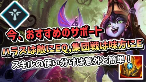 【lol：sup：ルル】レーン戦と集団戦でスキル使い分ければ思ったより簡単！【league Of Legends】 Youtube
