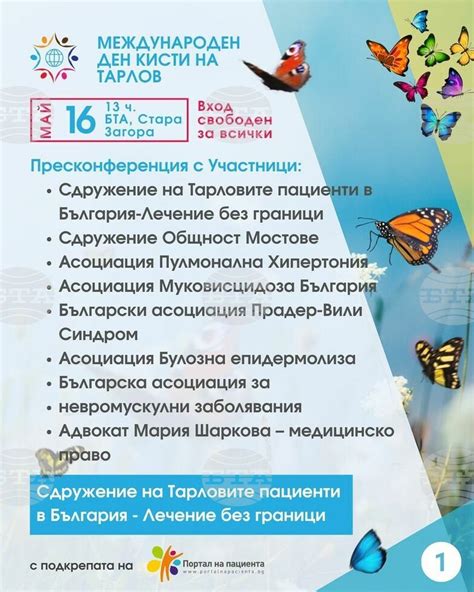 С поредица инициативи в Стара Загора ще бъде отбелязан Международният ден за повишаване на