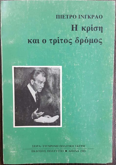 Η ΚΡΙΣΗ ΚΑΙ Ο ΤΡΙΤΟΣ ΔΡΟΜΟΣ πίξελbooks