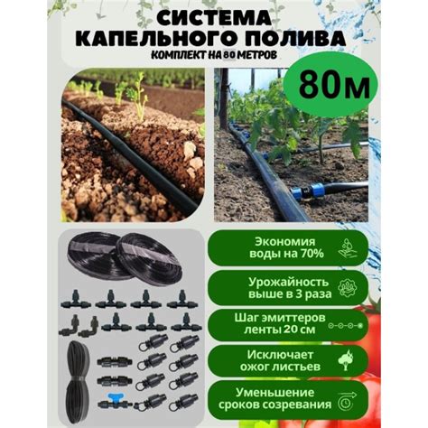 Система капельного полива для теплицы и огорода от ёмкости 80 метров ...